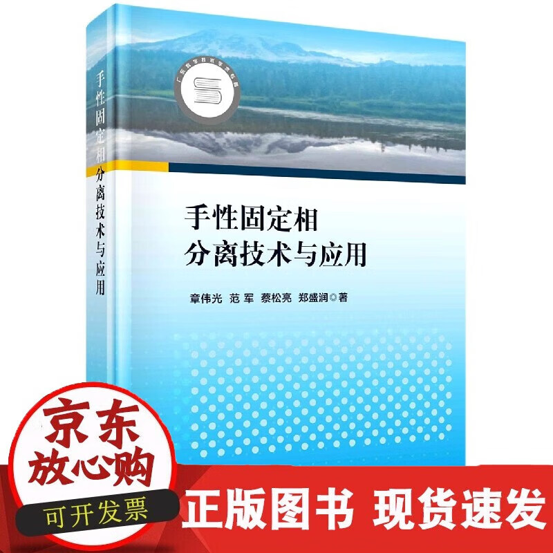 速发 手性固定相分离技术与应用