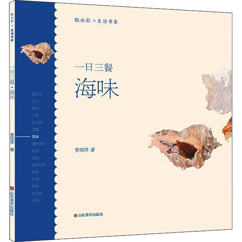 一日三餐 海味 图书