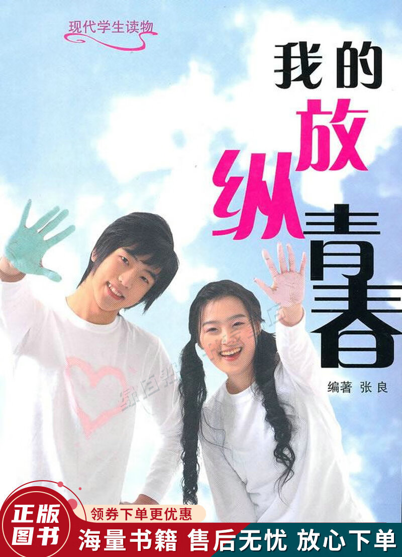 我的放纵青春