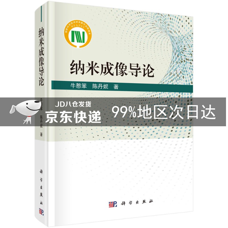 纳米成像导论