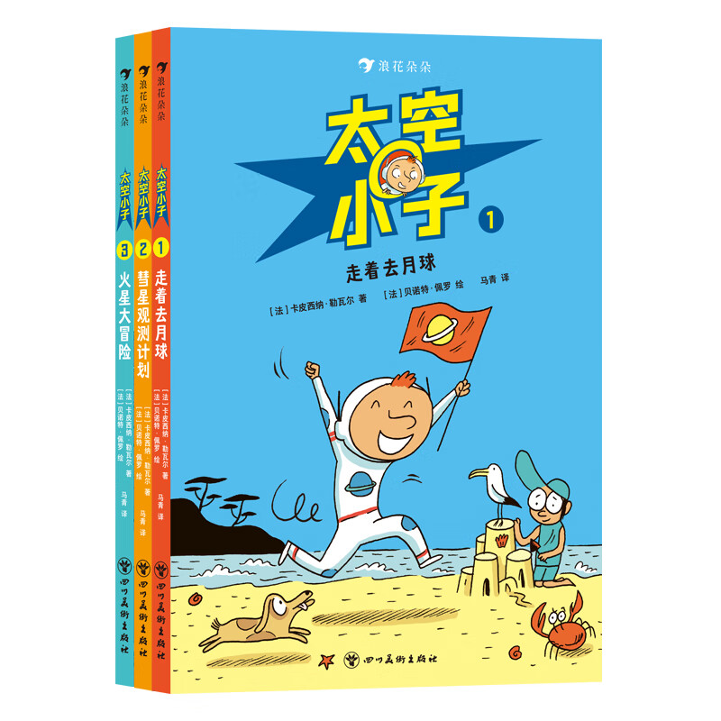 太空小子 系列套装三册