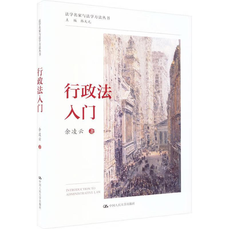 行政法入门法律 图书
