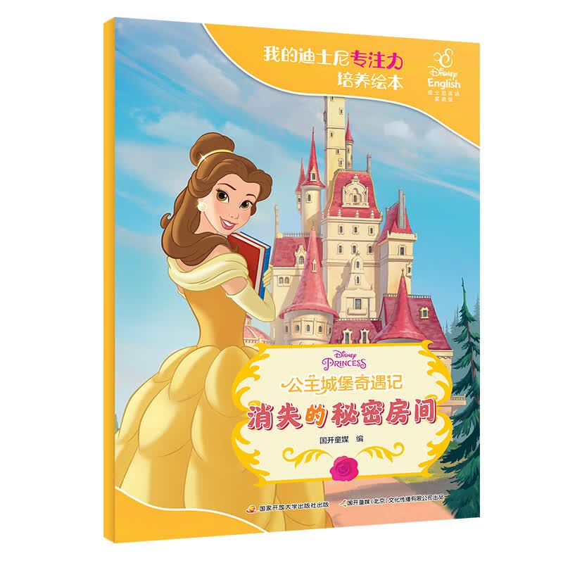 公主城堡奇遇记：消失的秘密房间