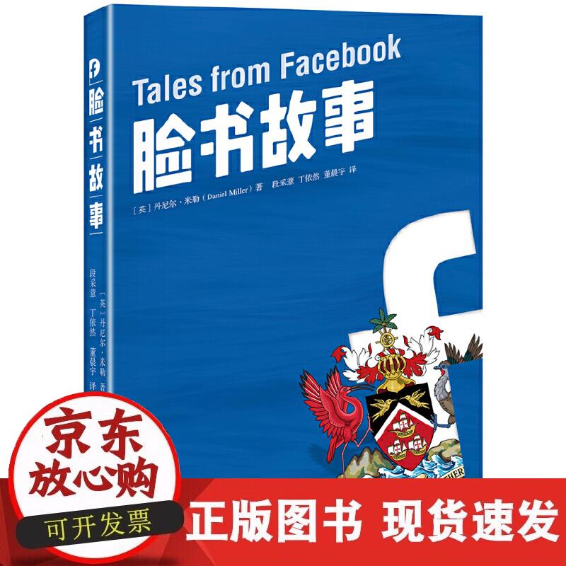 【现货】脸书故事
