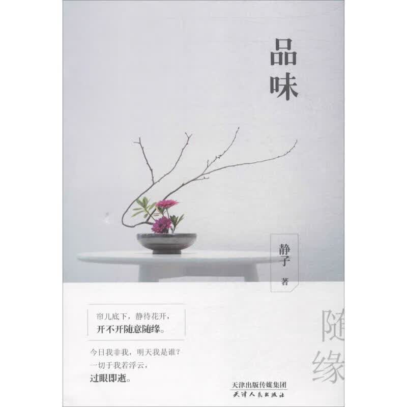 品味 静子 著