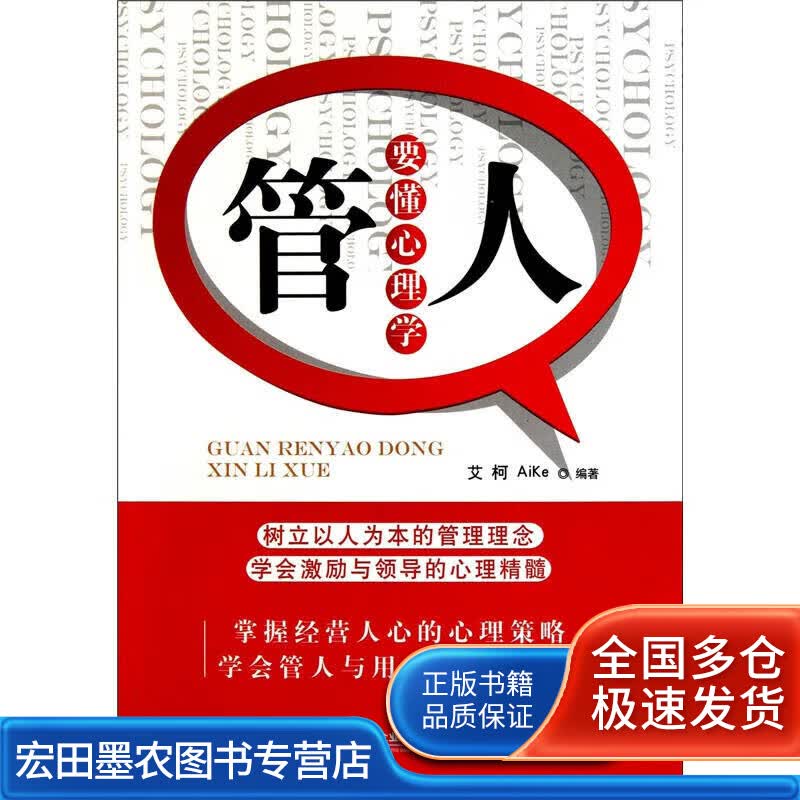 管人要懂心理学【好书】