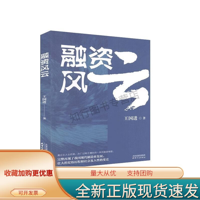 融资风云 国进