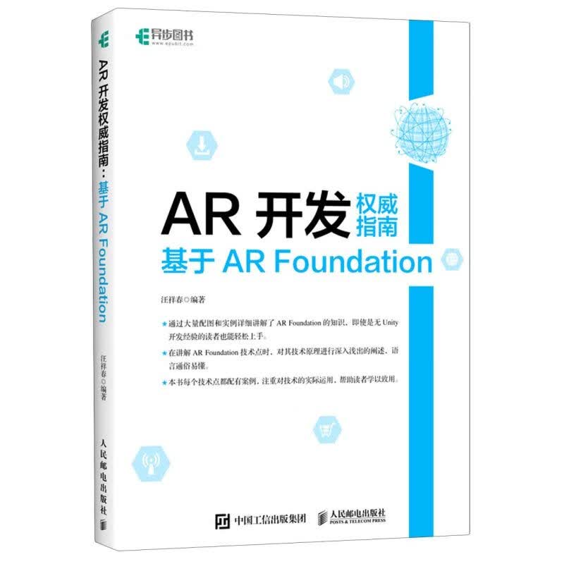AR开发权威指南(基于AR Foundation)