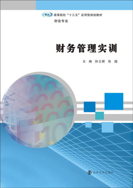财务管理实训【好书】