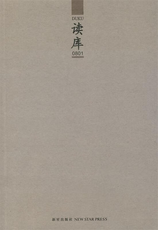 读库0801【好书，下单速发】