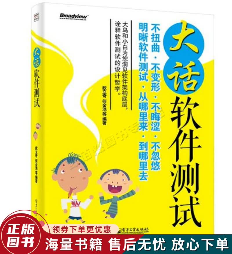 大话软件测试