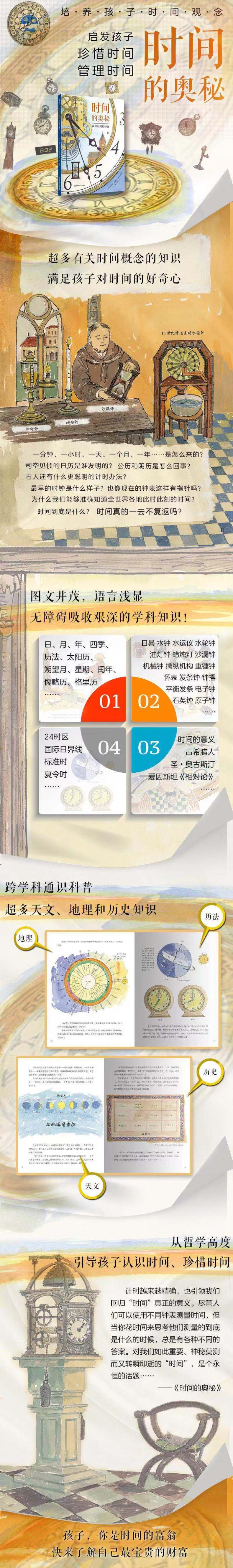 时间的奥秘 认识时间和钟表