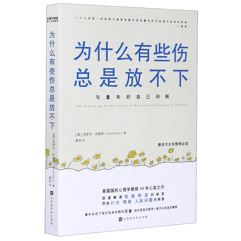 为什么有些伤总是放不下(与童年的自己和解)