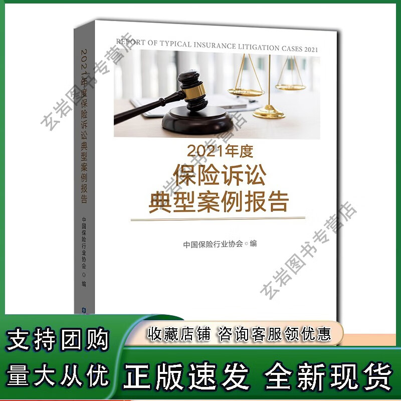 n2021年度保险诉讼典型案例报告