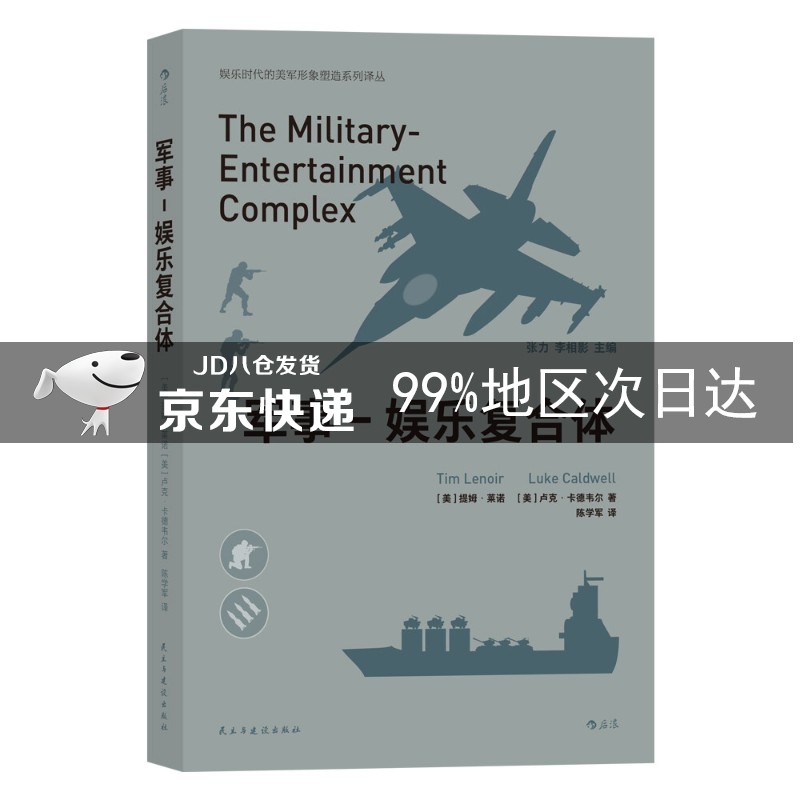 军事:娱乐复合体
