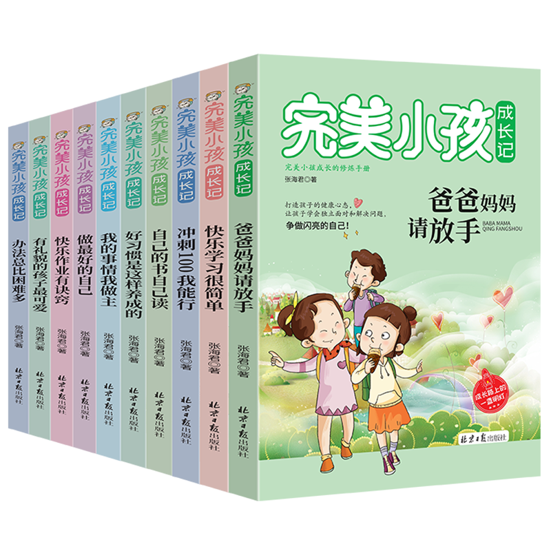 【神劵专区】小孩成长记全10册 儿童文学读物7-10岁中小学生阅读故事书籍 办法总比困难多
