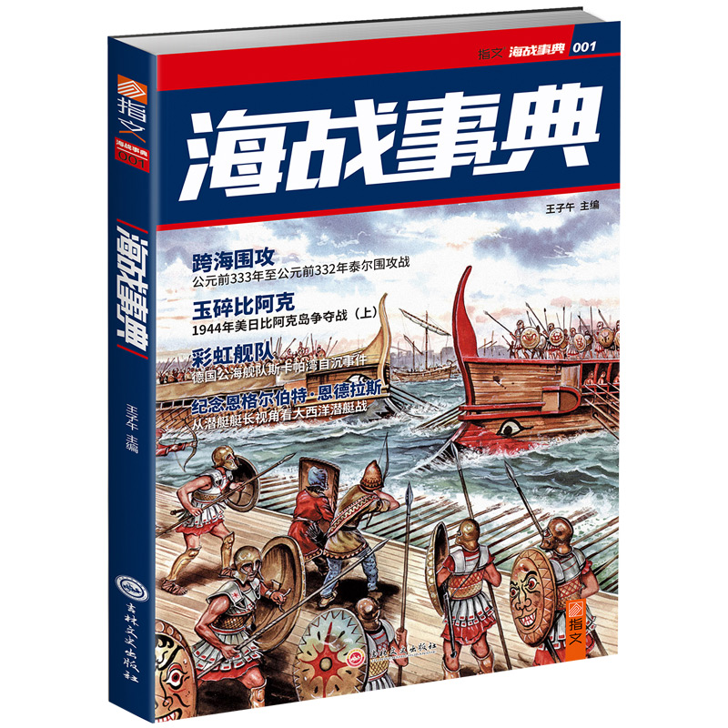 海战事典.1 9787547227633