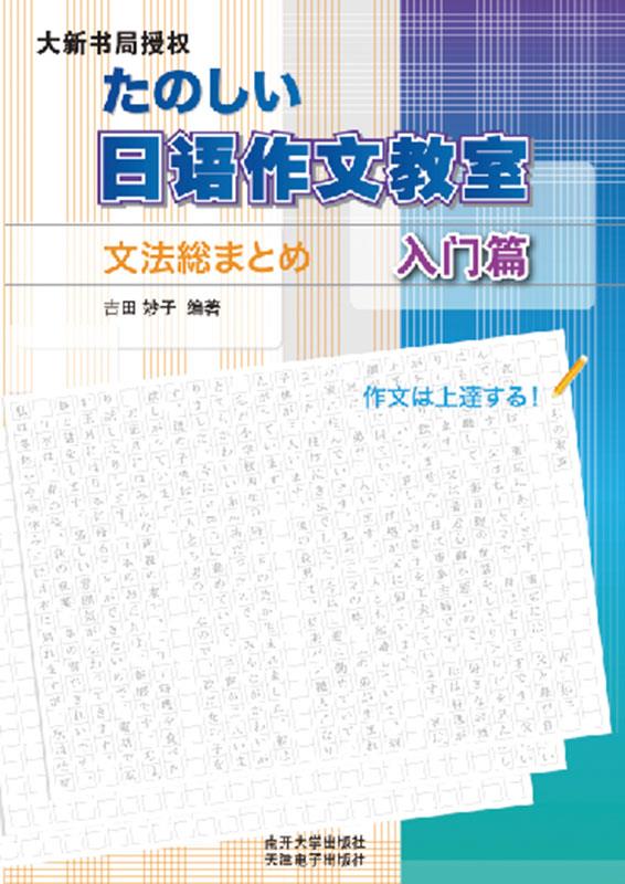 日语作文教室 吉田妙子