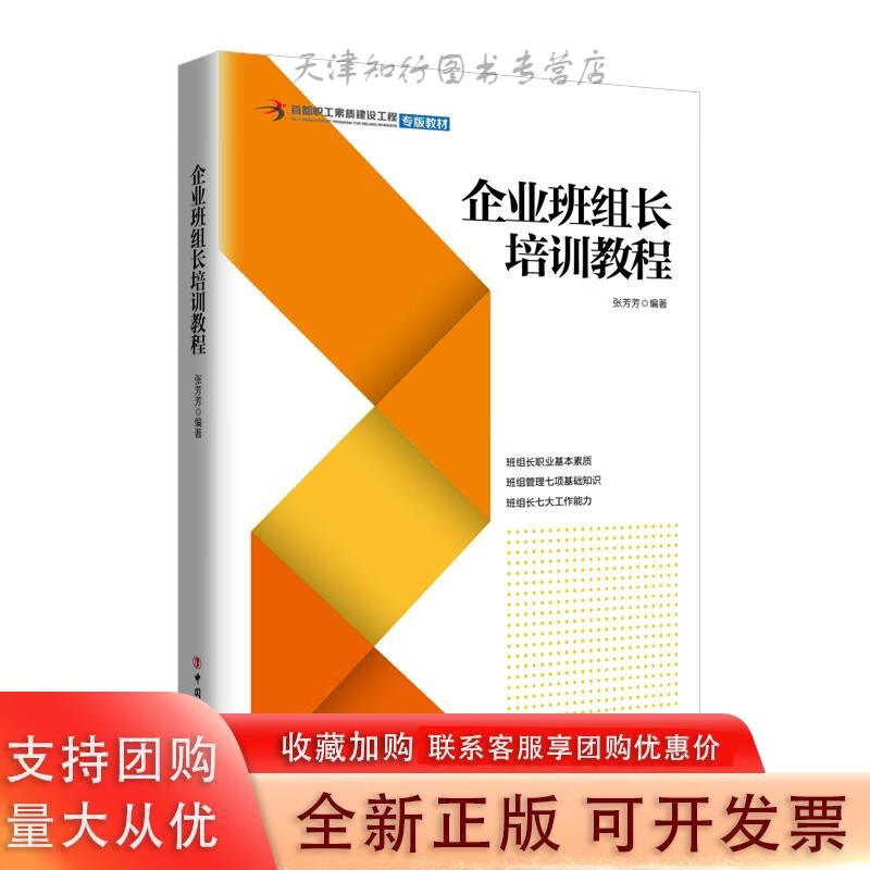 企业班组长培训教程