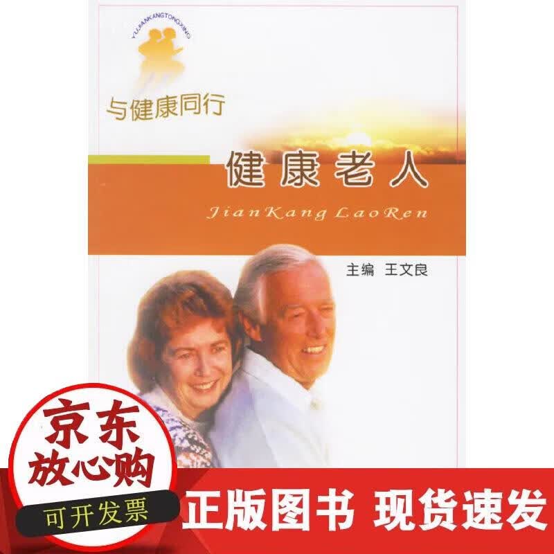 【现货】健康老人
