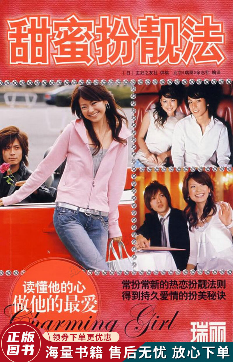 瑞丽BOOK：甜蜜扮靓法