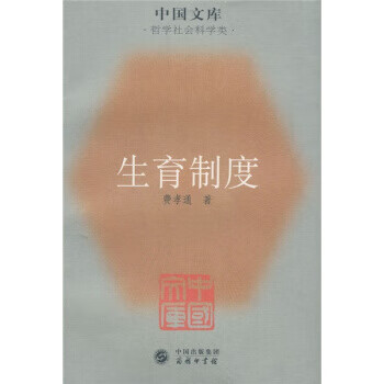 生育制度【好书，下单速发】