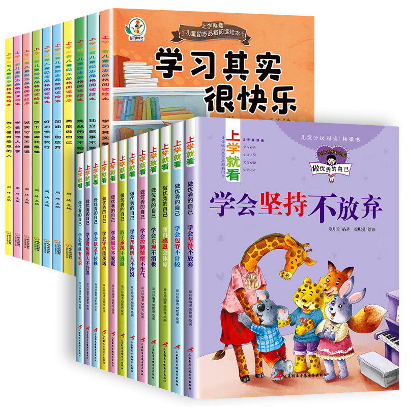上学就看一年级阅读课外书一年级绘本故事书拼音的注音版儿童读物书籍非上下册6岁以上6-8岁幼小衔接大班阅读 上学就看 品格培养 + 做优秀的自己 全22册