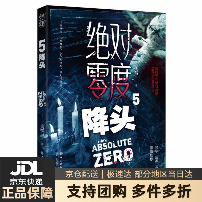 【 送货上门】绝对零度5：降头
