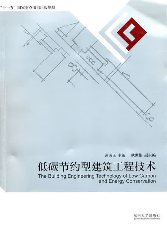 低碳节约型建筑工程技术