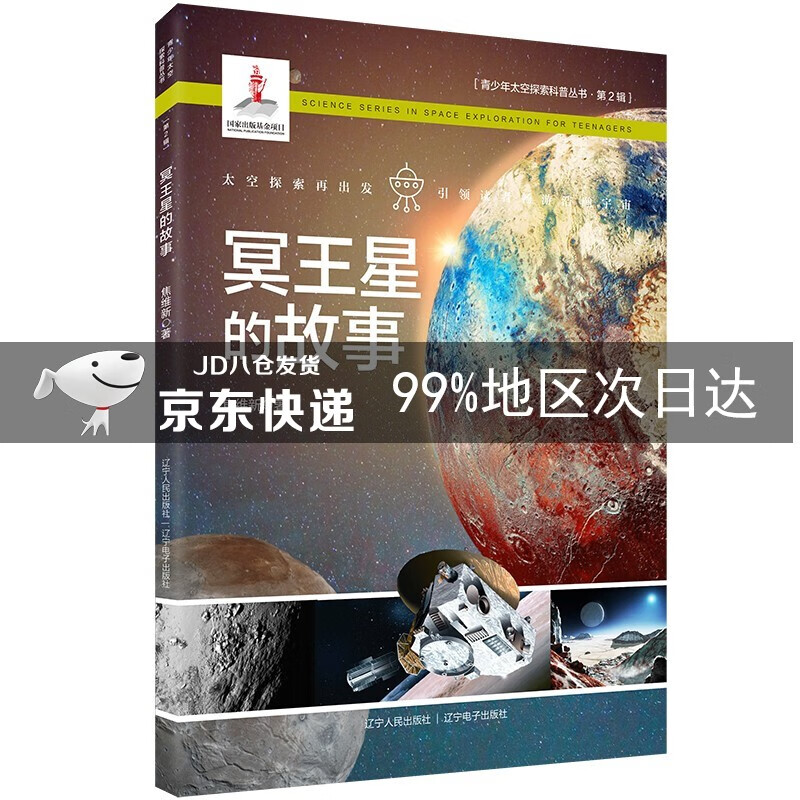 冥王星的故事