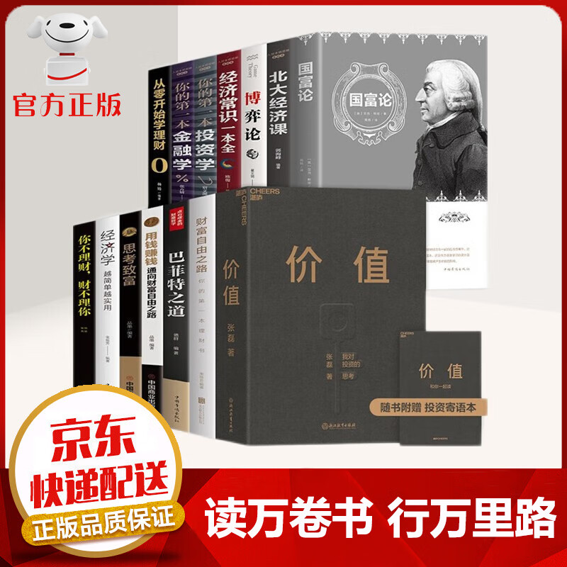 【京东配送 官方自营】价值 高瓴创始人 张磊 力作 京东金榜年度好书 价值投资 金融投资 赠投资寄语本 商业投资理财【套装14册】