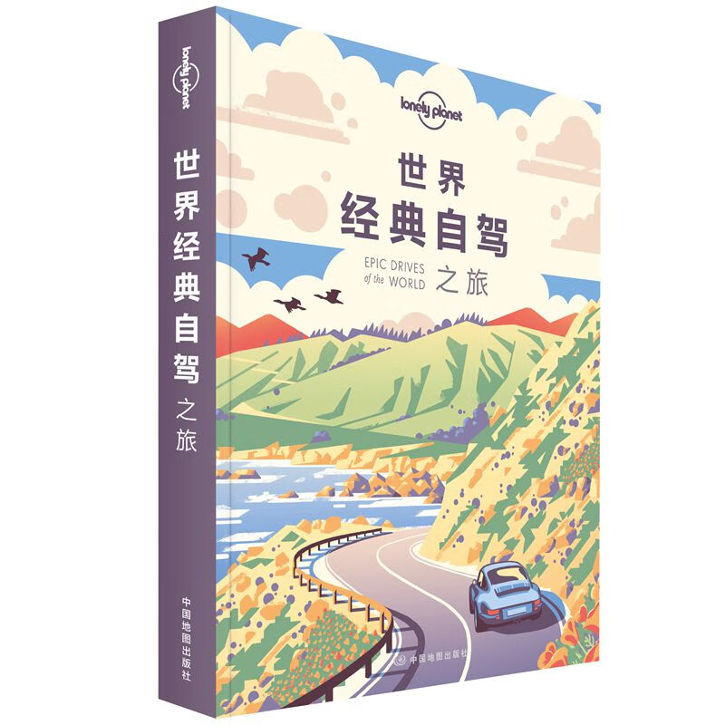 LP自驾 孤独星球Lonely Planet旅行指南系列-世界经典自驾之旅
