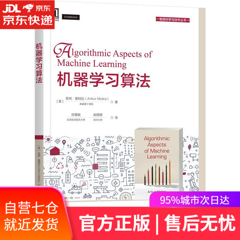 机器学习算法 安柯·莫特拉(AnkurMoitra) 机械工业出版社