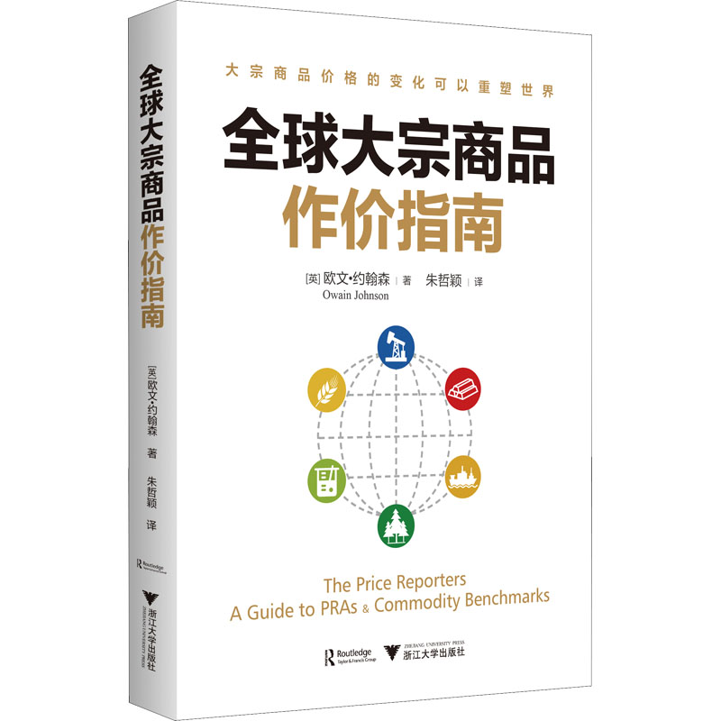 全球大宗商品作价指南