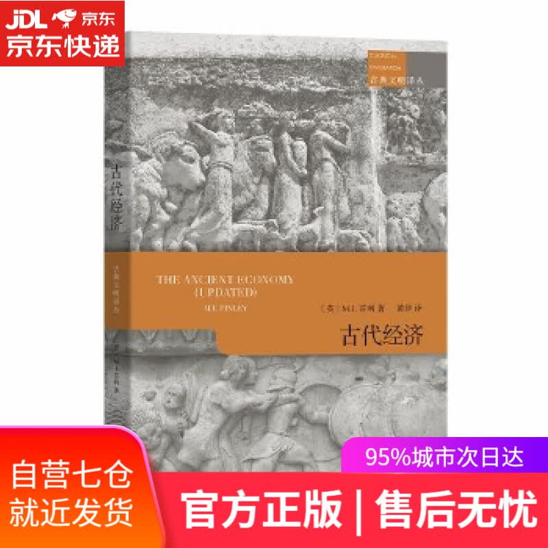 古代经济 No 商务印书馆