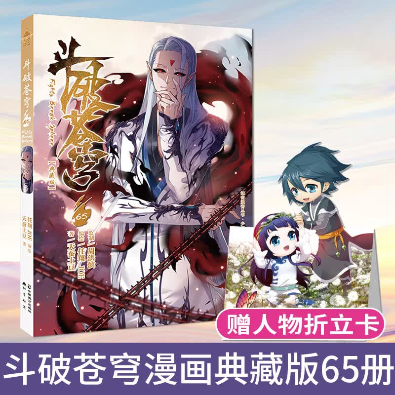 【单本可选】现货 斗破苍穹漫画69册 斗破苍穹漫画书全套1-69册任翔JOE天蚕土豆斗破苍穹小说改编漫画全集无删减畅销连载彩色漫画 儿童动画学生课外阅读 斗破苍穹漫画65