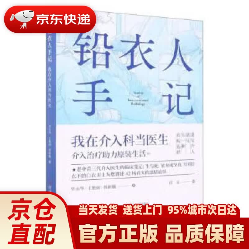 【新华】铅衣人手记：我在介入科当医生