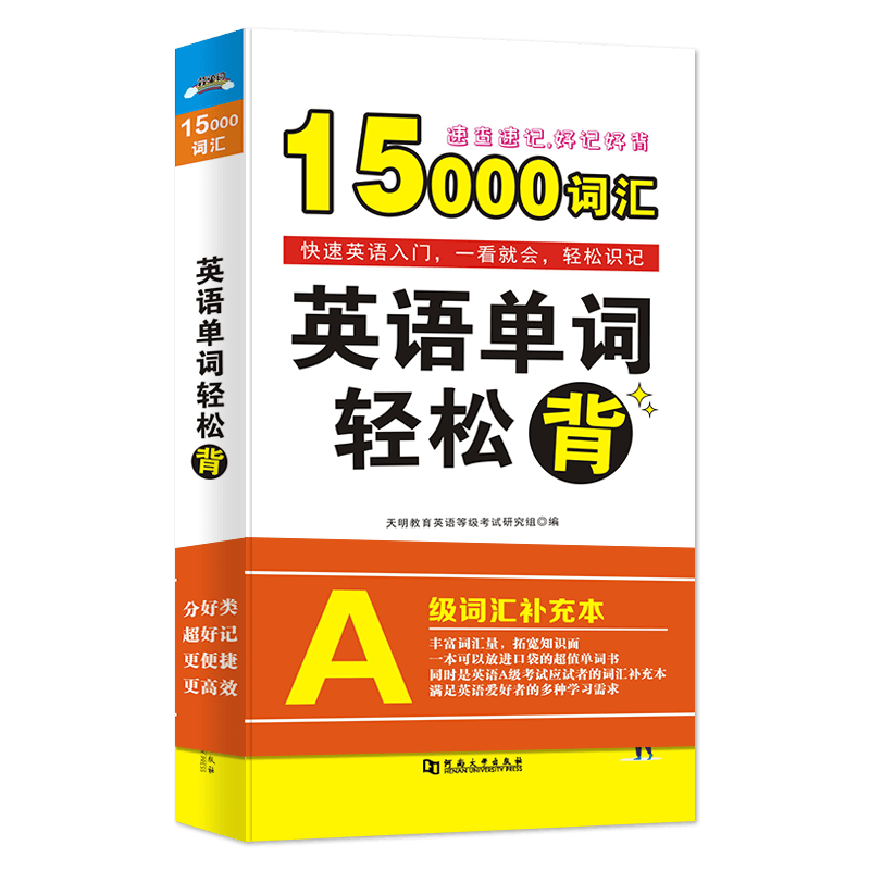2022英语A级词汇