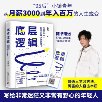 底层逻辑 9787572603174