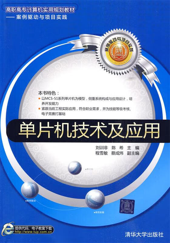单片机技术及应用【，放心购买】