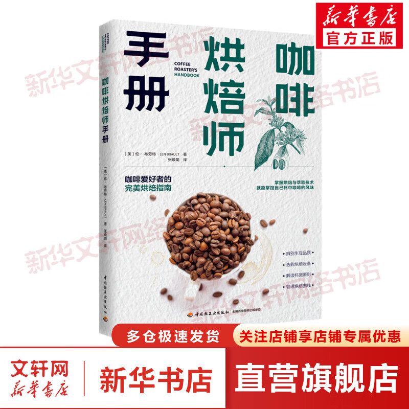 咖啡烘焙师手册 图书