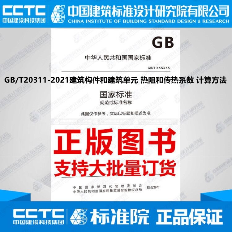 GB/T20473-2021建筑保温砂浆（此书为出版社授权打印