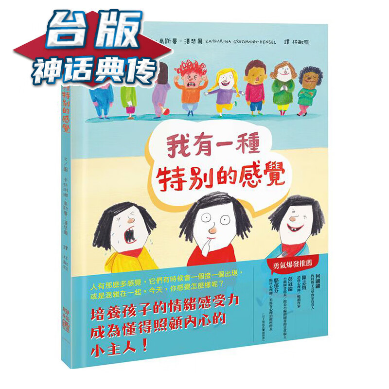 我有一种特别的感觉 卡特琳娜．高斯曼  台版书籍【神话典传】