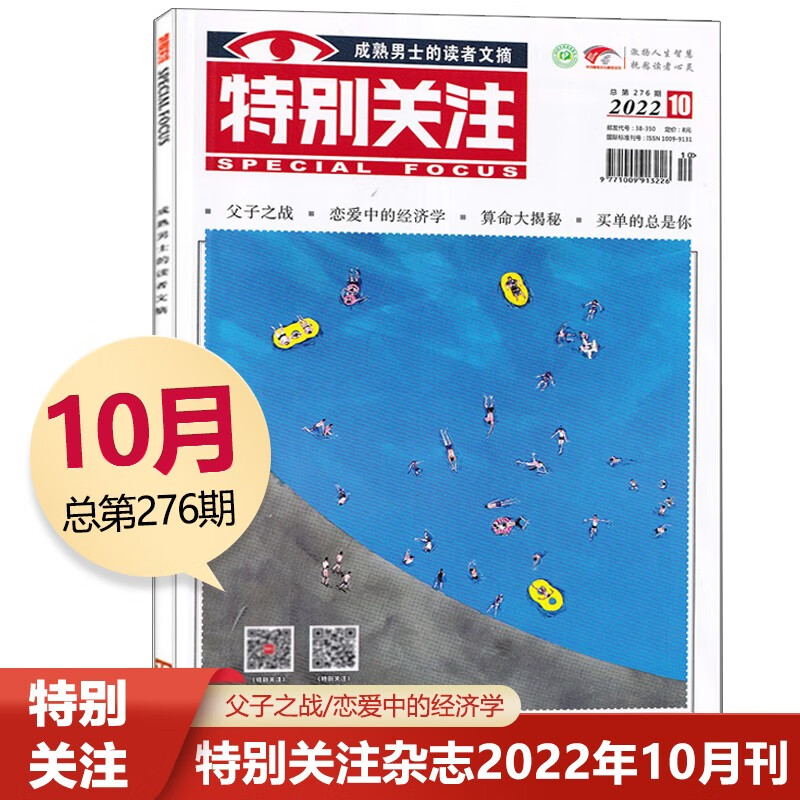 现货 特别关注杂志 2022年10月