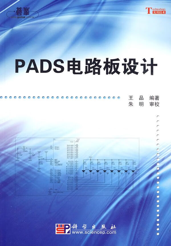 PADS电路板设计