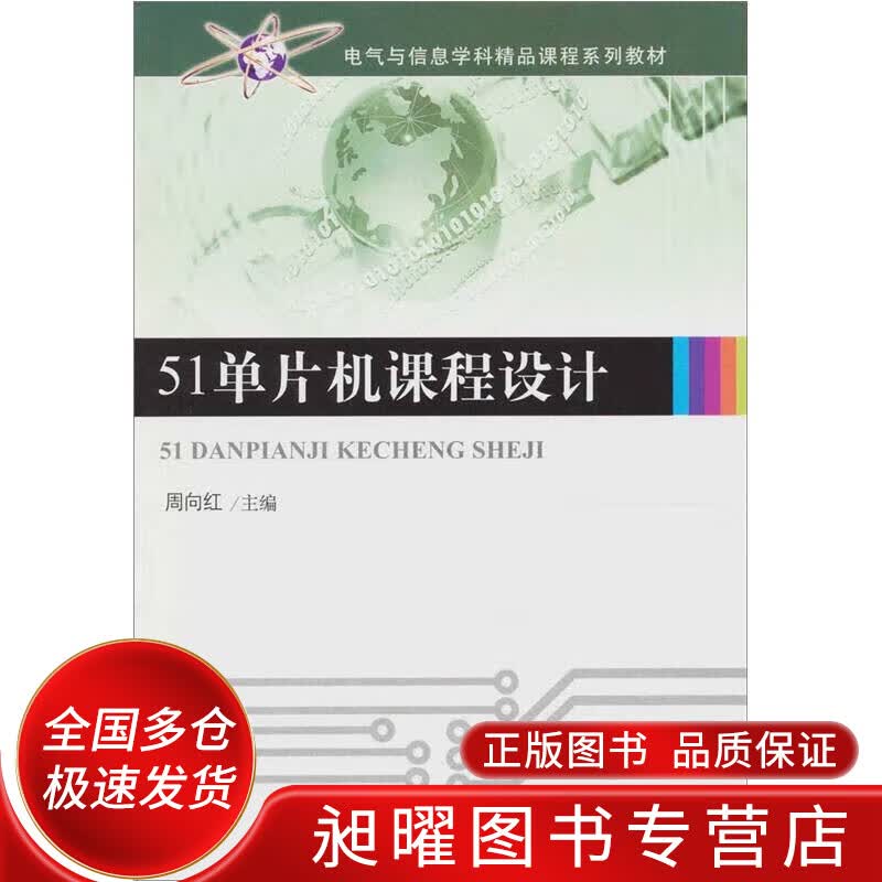 51单片机课程设计【精选】