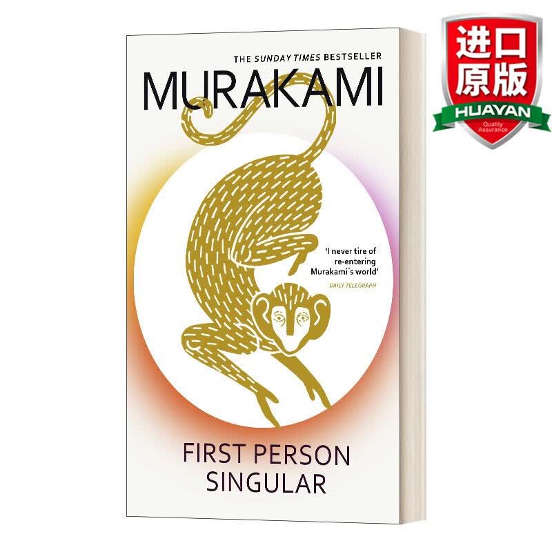 First Person Singular 英文原版 第一人称单数 村上春树 英文版 进口英语原版书籍