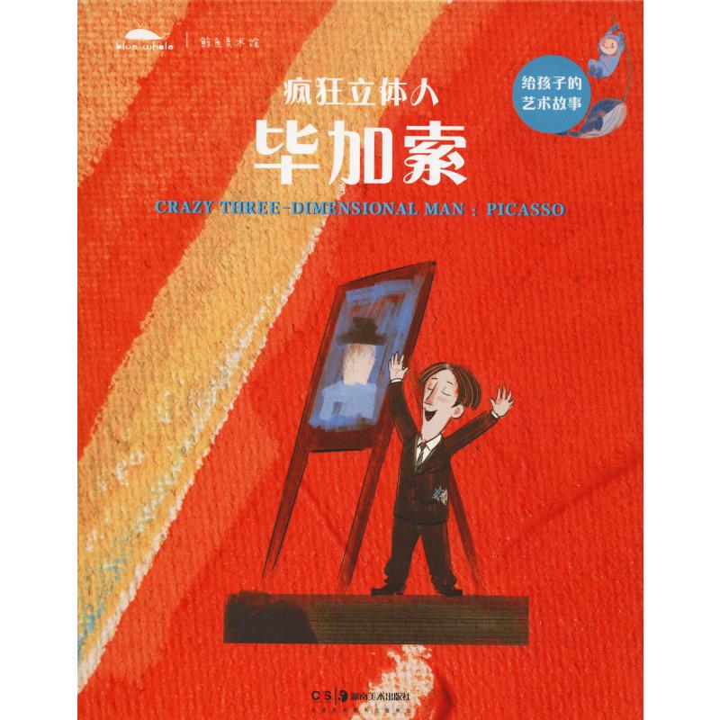 疯狂立体人 毕加索