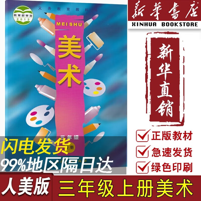 2023使用小学3三年级上册美术人美版课本教材教科书三年级美术书上册3三上美术课本教精印版