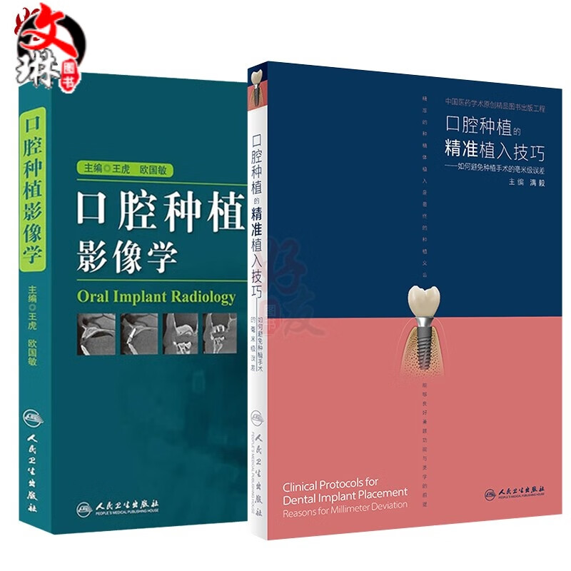 口腔种植 影像学+精准植入技巧—如何避免种植手术的毫米及误差